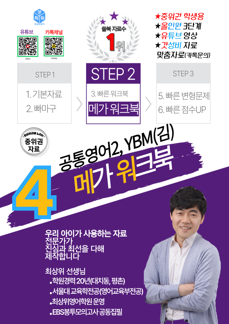 0공통영어2 YBM 김, 책전체(할인가), 메가워크북 40제, 좌배빈 - 쏠북